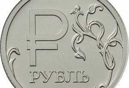 1 рубль unc 2014