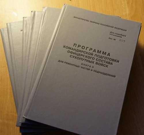 2385 Программа командирской подготовки офицерског