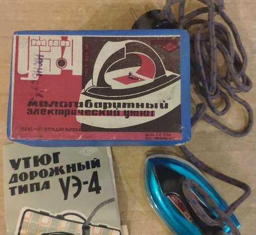 Утюг дорожный СССР 1961 год