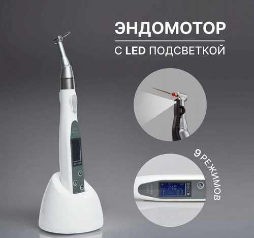 Эндомотор Endo SMART