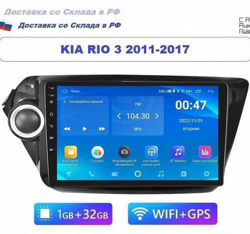 Android магнитола Kia Rio 3 2011-2017 (1GB / 32GB)