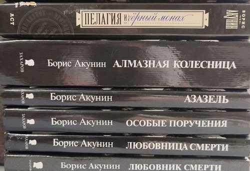 Книги борис акунин