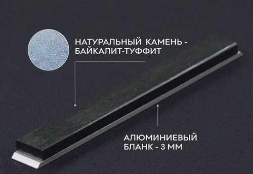 Натуральный точильный камень Байкалит-Туффит / 600