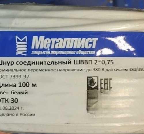 Шнур соединительный шввп 2х0.75
