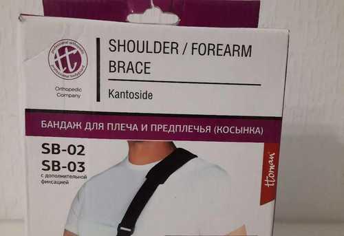Бандаж для плеча и предплечья