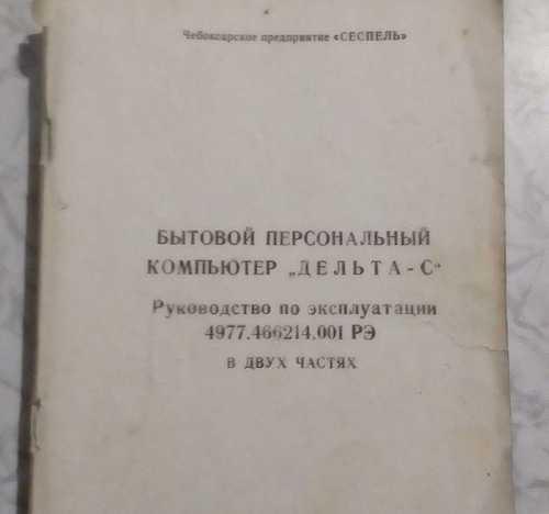 Руководство по эксплуатации Дельта-С