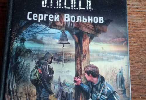 Книги из серии сталкер