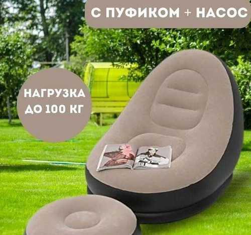 Надувное кресло с пуфиком