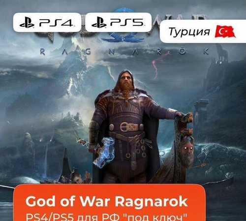 God of War Ragnarok. Турецкая подписка