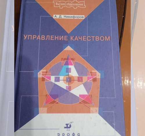 Управление качеством книга