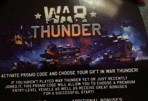 Промокоды war thunder