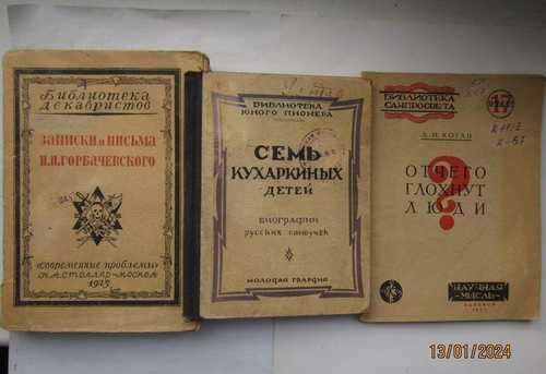 1925-27г. Библ.декабристов. Биограф.самоучек и др