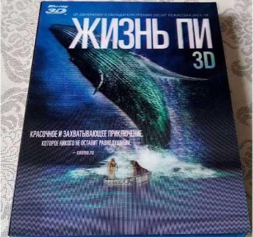 Блю рей диски 3D