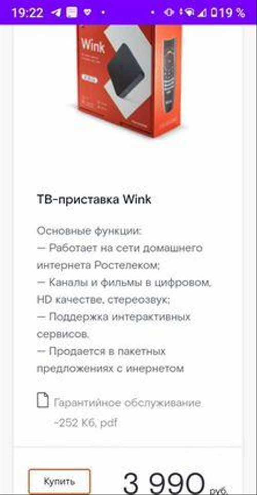 Тв приставка wink
