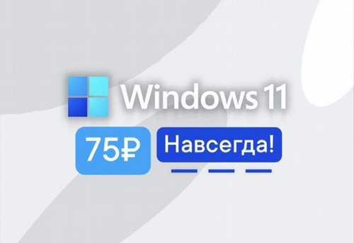 MC Windows 10/11 навсегда