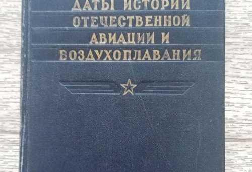 Книга-антиквариат о истории авиации России