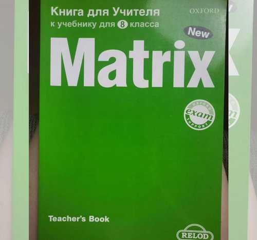 Matrix 8 класс Teacher's Book