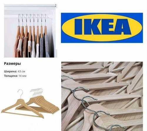 Плечики IKEA bumerang бумеранг
