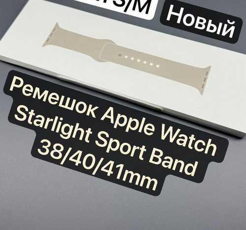 Ремешок Apple Watch Starlight Sport Band 41mm S/M