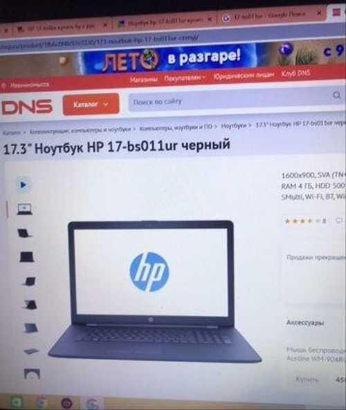HP 17-bs011ur
