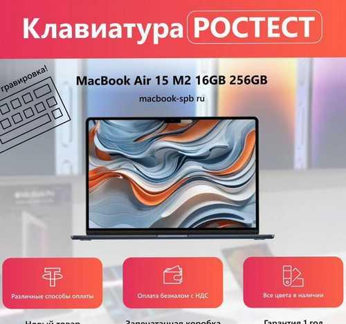 Apple MacBook 15 m2 16gb 256gb сша/Ростест