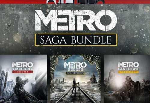Metro saga bundle для PS4 & PS5