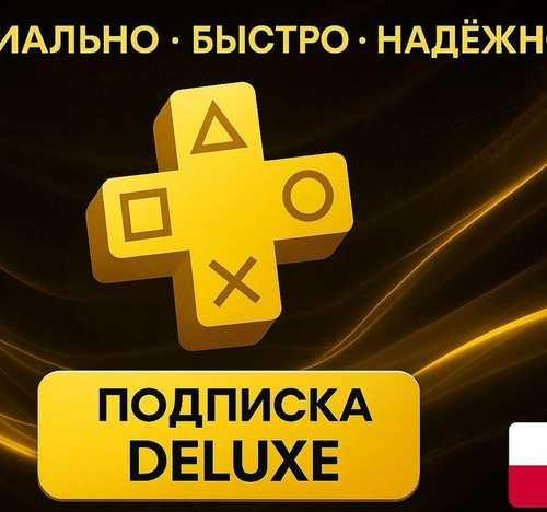 Подписка PS Plus Deluxe PS5 PS4 Польша