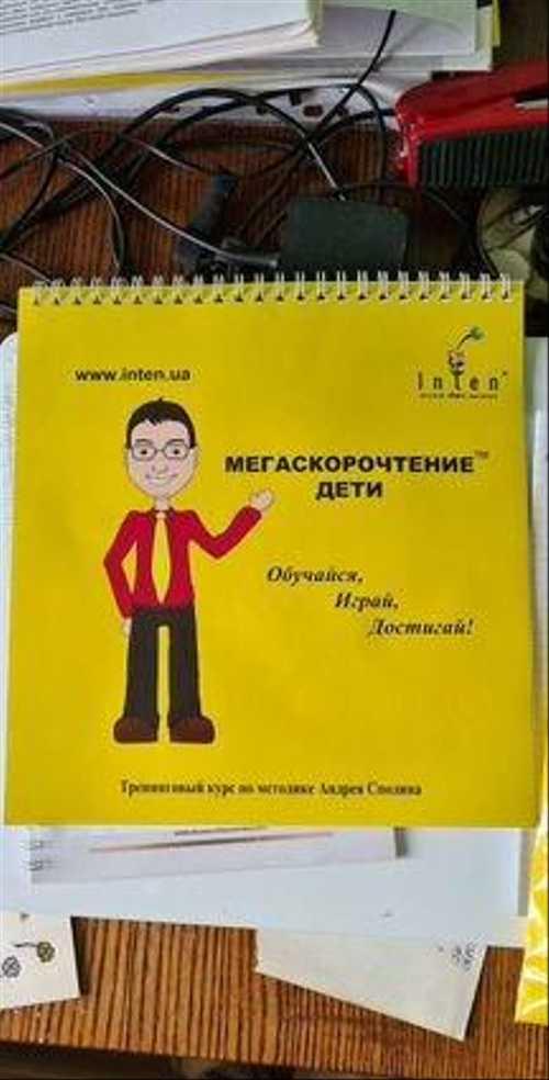 Тетрадь тренажер скорочтение