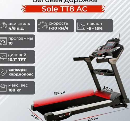 Беговая дорожка Sole TT8 AC