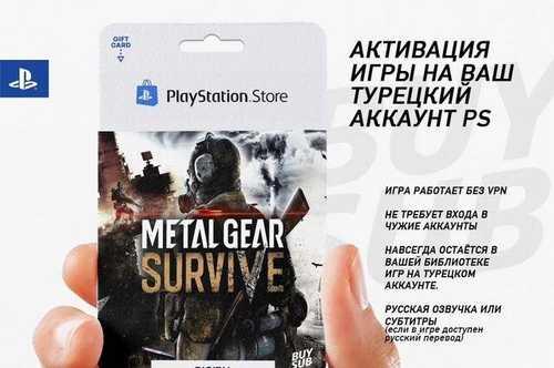 Metal gear survive для PlayStation,PS, (Официально