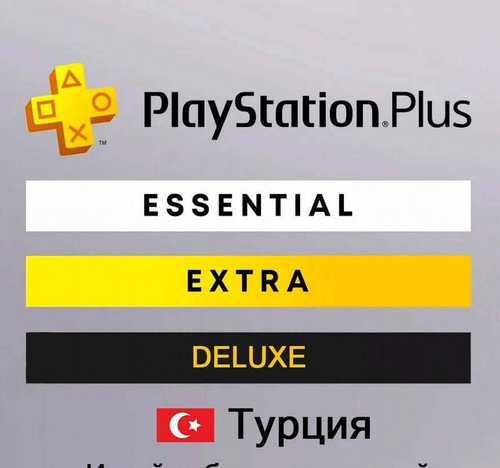 Подключение подписки PS Plus Турция