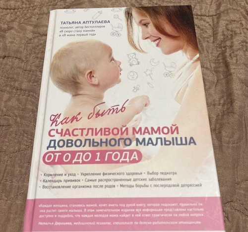 Как быть счастливой мамой Татьяна Аптулаева