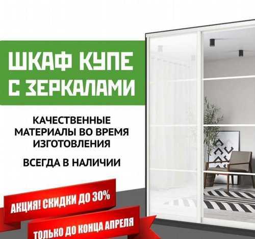 Шкаф-купе с зеркалами от производителя