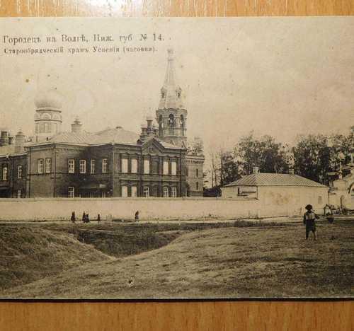 Старинные открытки. Городец на Волге (ч.1)