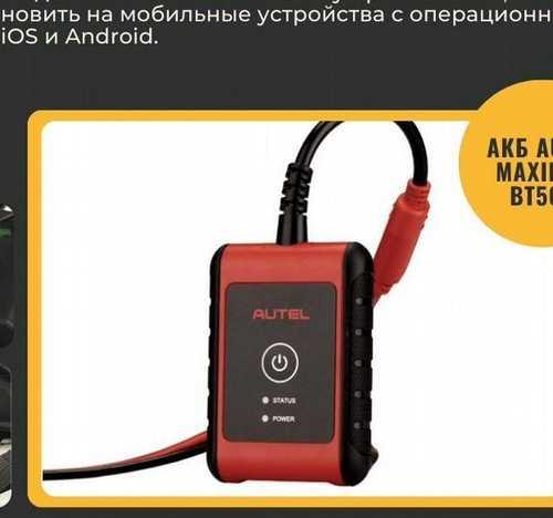 Тестер АКБ Autel maxibas BT506, 2000 CCA