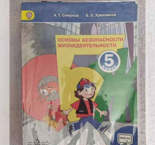 Учебник обж 5 класс Смирнов, Хренников, 2015 г