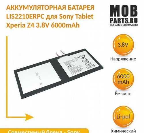 LIS2210erpc для Sony Tablet Xperia Z4 3.8V 6000mA