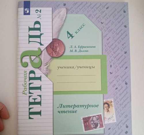 Тетрадь по литературе