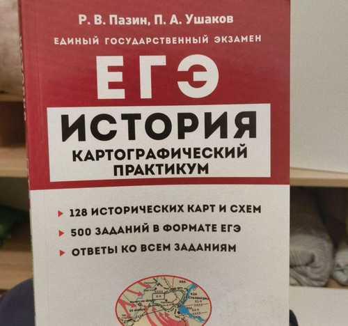 Катрографический практикум ЕГЭ История