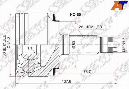 Шрус привода honda accord