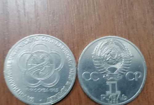 Монеты 1рубль СССР