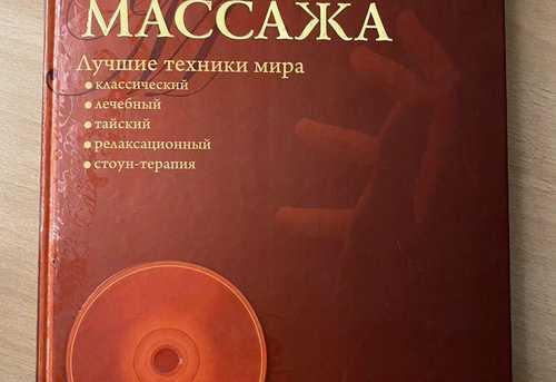 Книга массажа