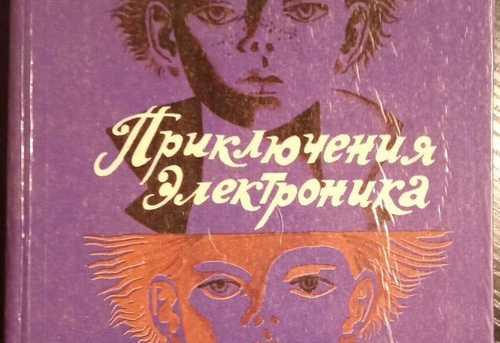 Дeтские книги в твeрдом пеpeплетe СССР