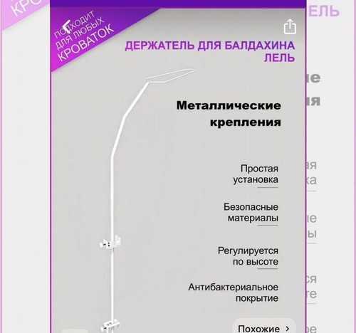 Держатель для балдахина