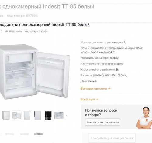 Новый компактный холодильник indesit TT85