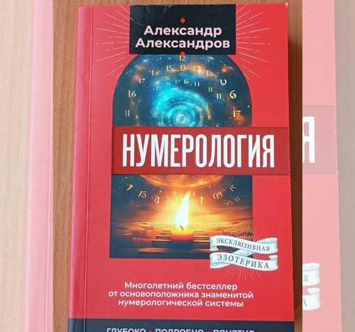 Нумерология книга