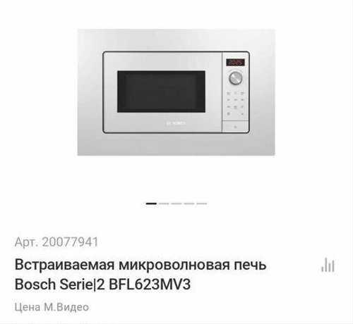 Встр. микроволновая печь Bosch Serie2 bfl623mv3