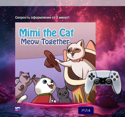 Mimi the Cat: Meow Together ps4 и ps5