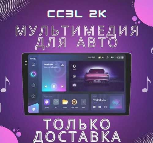 Новая магнитола официальный представитель Teyes cc3 2k 4/32 бесплатная доставка