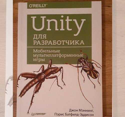 Книга по Unity